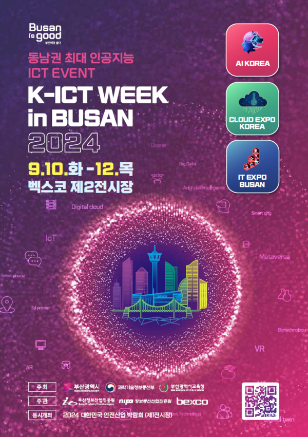 [부산광역시] 2024 K-ICT WEEK in BUSAN 안내