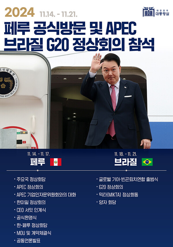 [대통령실] APEC·G20 참석! 남미 순방을 위해 출국하는 윤석열 대통령 [서울공항 출발행사]
